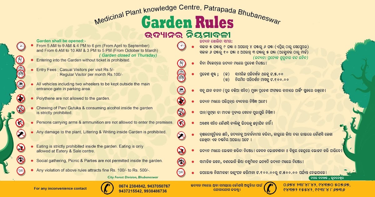 salla kishore: Garden Rules