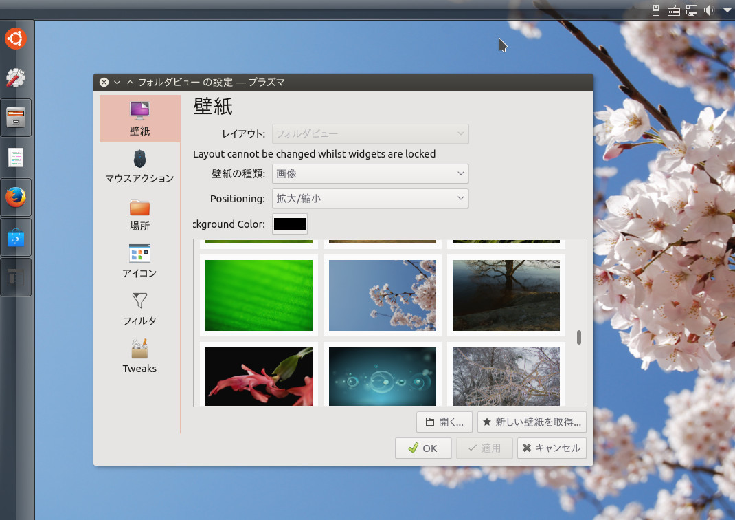 Kubuntu 17.10 その1 - 壁紙コンテスト開催のお知らせ - kledgeb