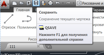 SAVE и QSAVE в AutoCAD - Программные продукты - Новости