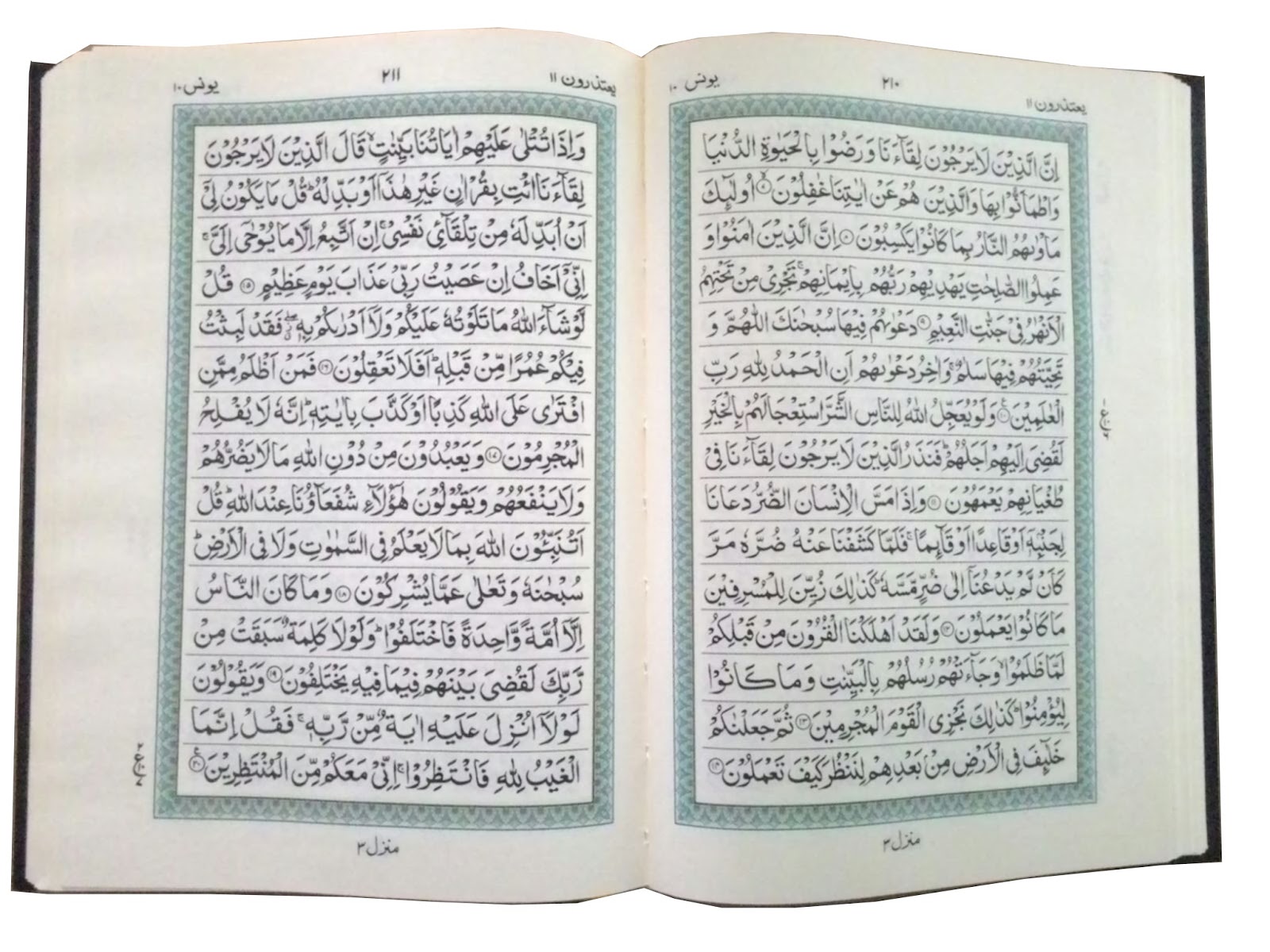 Saqafah Quraniyah : MENGENAL MUSHAF STANDAR PAKISTAN