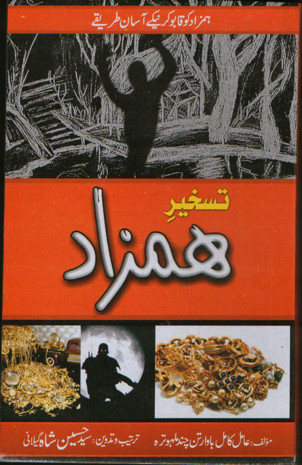 Shan e Ali Book Shop*~* کُتب خانہ شانِ علی*~*: Ilm Taskheer Jinnat ...