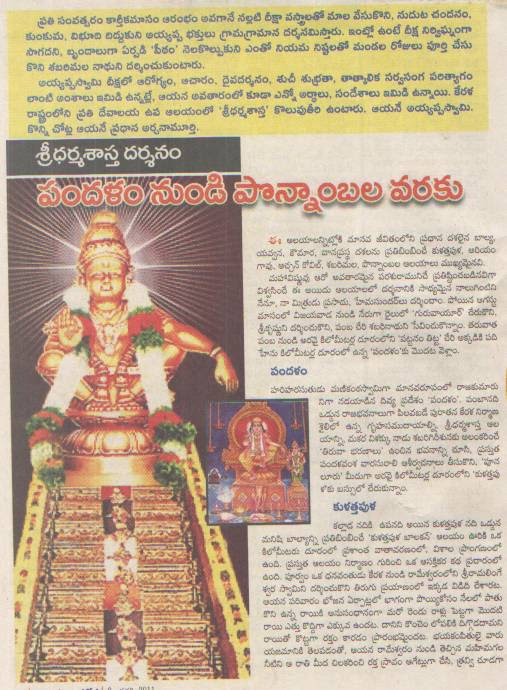 Aalaya Darshanam: Pandalam