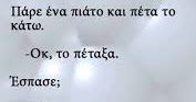 Η ΑΠΟΚΑΛΥΨΗ ΤΟΥ ΕΝΑΤΟΥ ΚΥΜΑΤΟΣ: Συγνώμη - Συγχώρεση - Εκδίκηση - Ενοχές