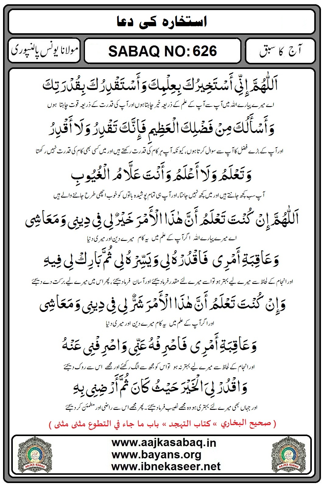 ISTIKHARA KI DUA | AAJ KA SABAQ by MAULANA YUNUS PALANPURI