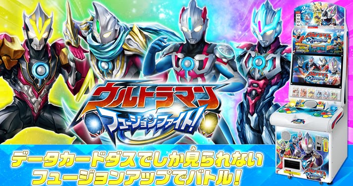 Ultraman Fusion Fight Commercial # 8