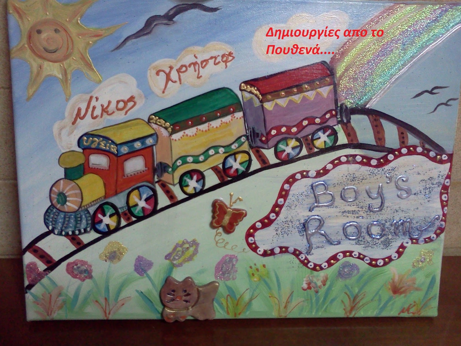 ΔΗΜΙΟΥΡΓΙΕΣ ΑΠΟ ΤΟ ΠΟΥΘΕΝΑ......: ΜΕ ΥΓΕΙΑ Η ΝΕΑ ΧΡΟΝΙΑ............