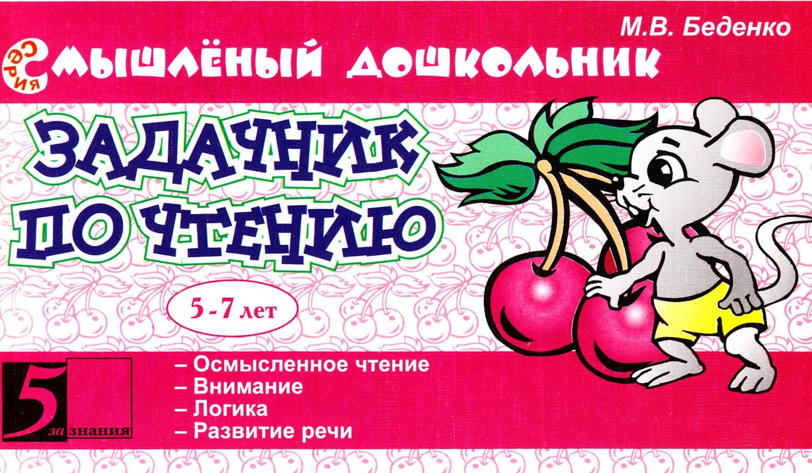 ЛОГОПЕДиЯ :): Задачник по чтению