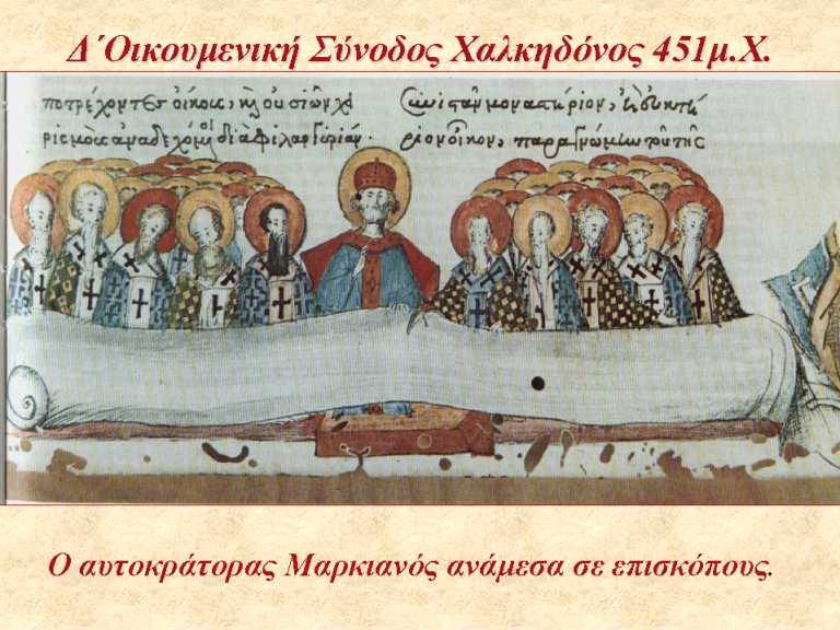 Ὀρθοδοξία καί Οἰκουμενισμός: Ιουλίου 2012