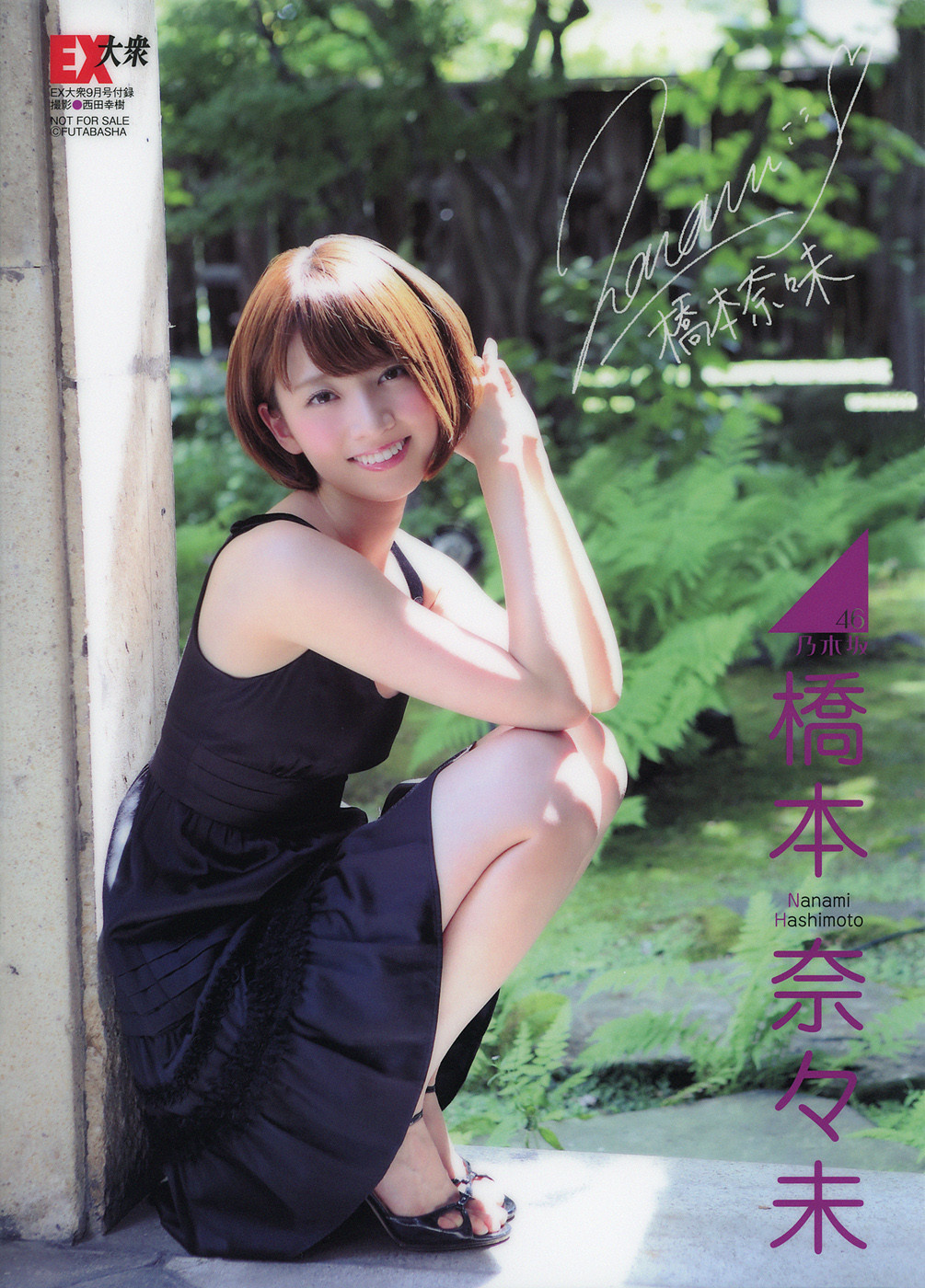 1993 / Nanami Hashimoto / 橋本奈々未 / はしもとななみ / 하시모토 나나미 / Singer