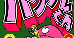 Bakeru-kun บาเครุคุง หรือ ตุ๊กตาอลเวง PDF - Anime Pdf