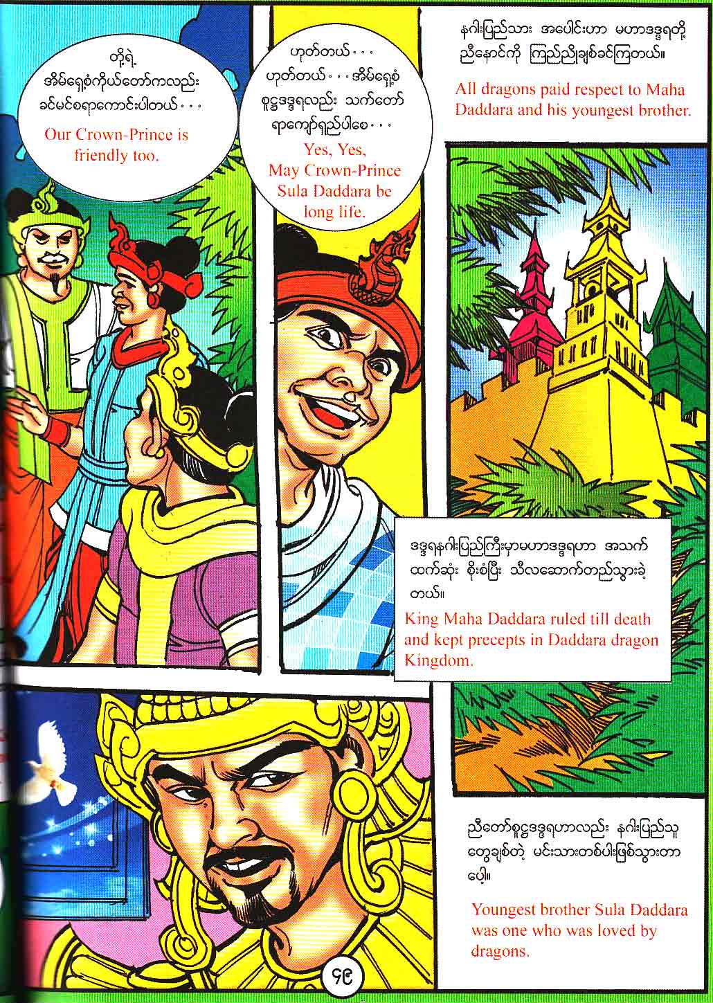 Myanmar Comic Book Library: ဘုရားေလာင္းနဂါးမင္းဘဝျဖစ္စဥ္(၂)/ဘုရားလောင ...