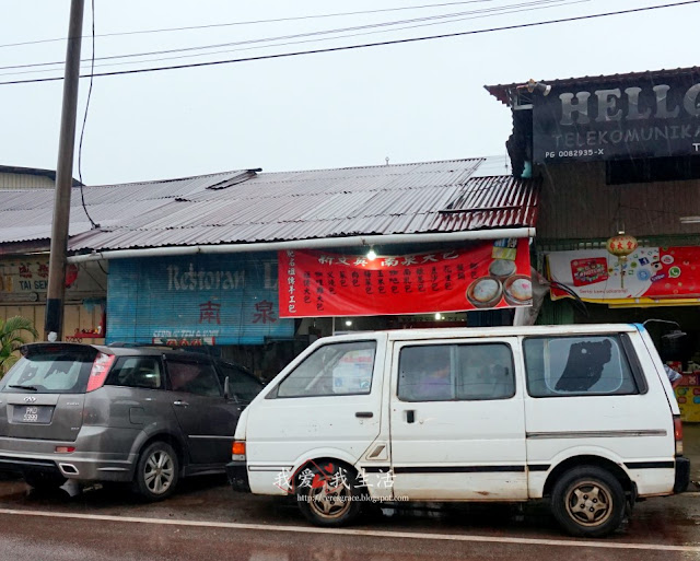 我爱我生活: 【新文英 Semeling 美食】新文英 古早味 手工大包 | 南泉茶室