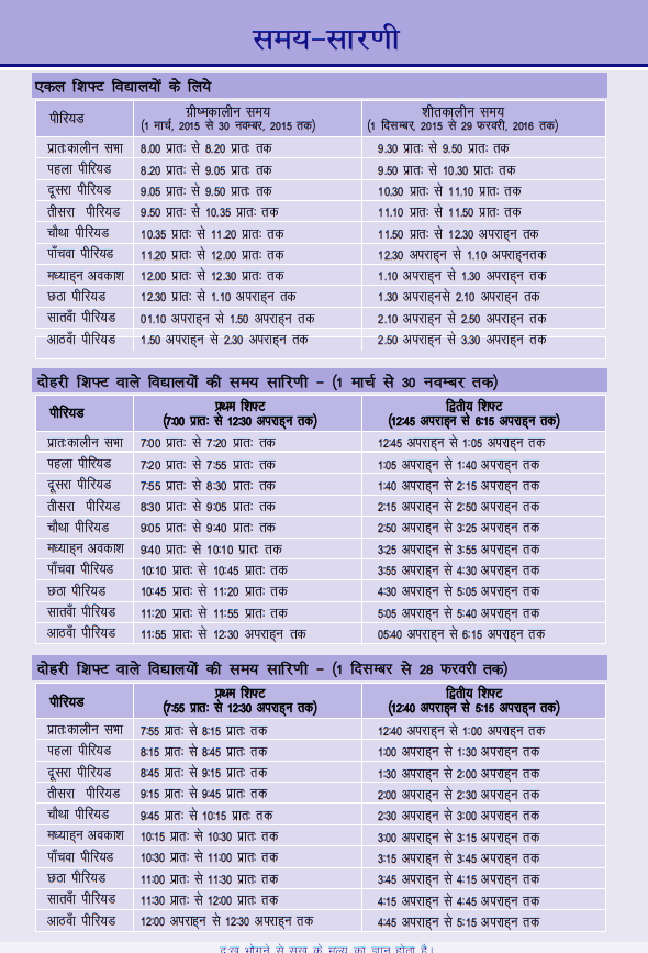 Hry Govt. schools time table summer and winter, single shift double ...