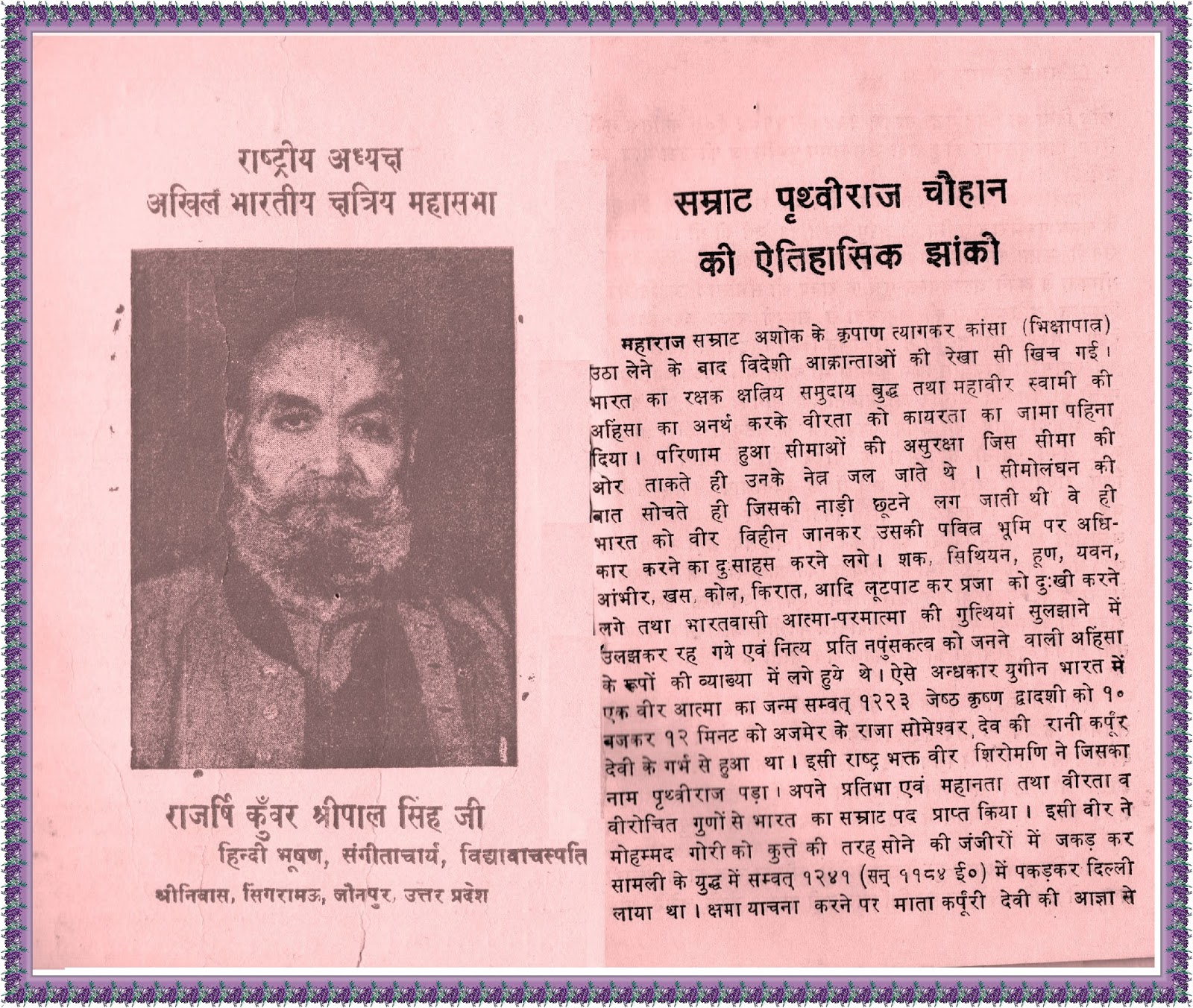 LONIA CHAUHAN RAJPUT : SAMRAT PRITHVIRAJ CHAUHAN - Ram Karan Vats