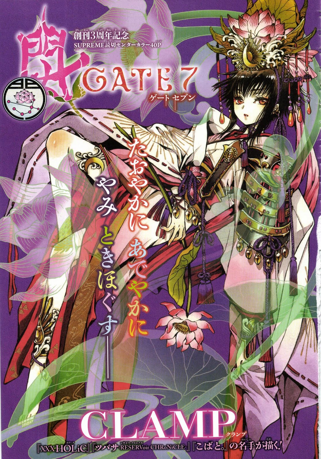 Sydma: Gate 7 é anunciado