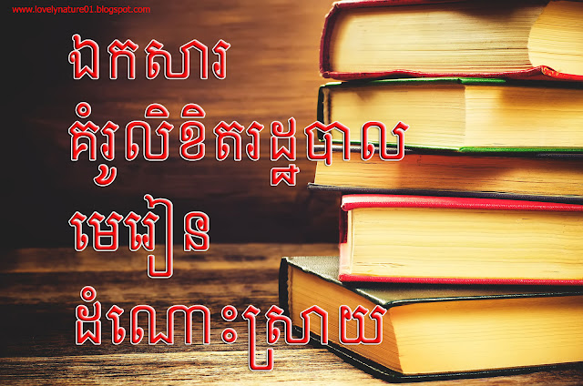 Diplomatic Letters - Lovely Nature