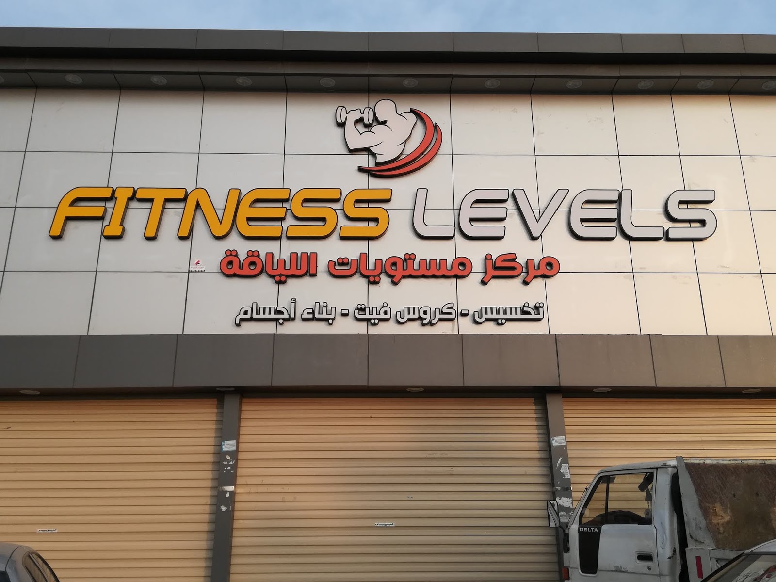 Fitness Levels Gym Sign Board Design Kubari Halka AL Taif Saudi Arabia ...