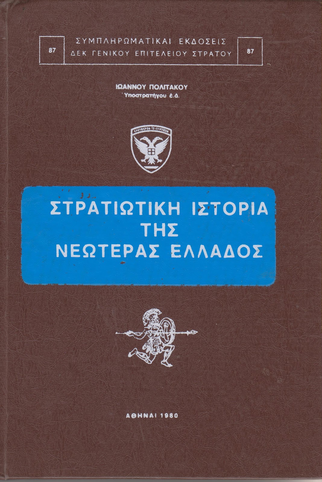 ΕΥΡΩΠΗ ΤΩΝ ΕΘΝΩΝ: ΙΩΑΝΝΗΣ ΠΟΛΙΤΑΚΟΣ: ΣΥΝΘΗΚΗ ΤΩΝ ΣΕΒΡΩΝ ΚΑΙ ΤΟ ΠΡΟΒΛΗΜΑ ...