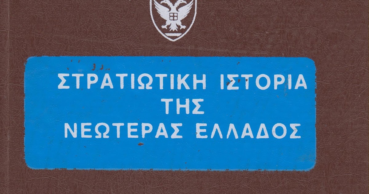 ΕΥΡΩΠΗ ΤΩΝ ΕΘΝΩΝ: ΙΩΑΝΝΗΣ ΠΟΛΙΤΑΚΟΣ: ΣΥΝΘΗΚΗ ΤΩΝ ΣΕΒΡΩΝ ΚΑΙ ΤΟ ΠΡΟΒΛΗΜΑ ...