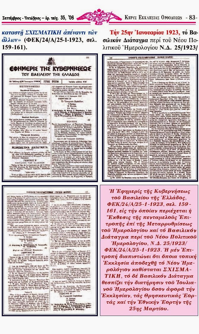 xristianorthodoxipisti.blogspot.gr: ΤΟ ΝΕΟ ΗΜΕΡΟΛΟΓΙΟ , ΤΟ ΣΧΙΖΜΑ ΤΟΥ ...