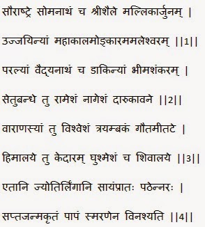 Manas Siddhi Mantra: Shiva Dwadasha Jyotirlinga Stotram