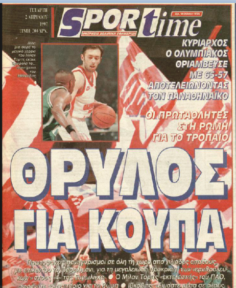 legend7histories: ΟΛΥΜΠΙΑΚΟΣ ΣΕΖΟΝ 1996-1997