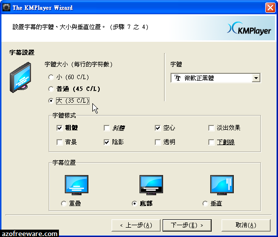 The KMPlayer Setup Wizard 1.1.0.18(2008.10.17) 中文版 - 阿榮福利味 - 免費軟體下載