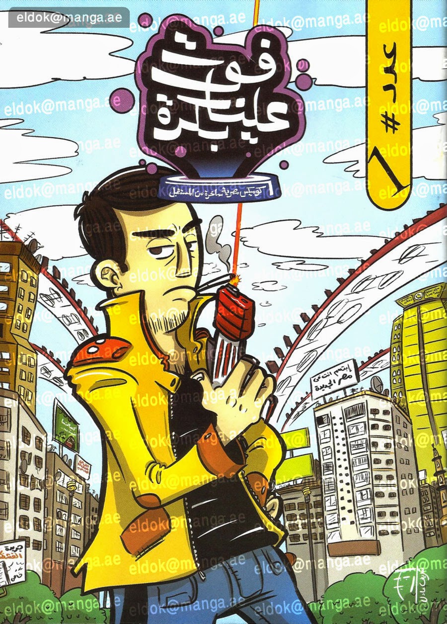 Manga Al-Arab مانجا العرب