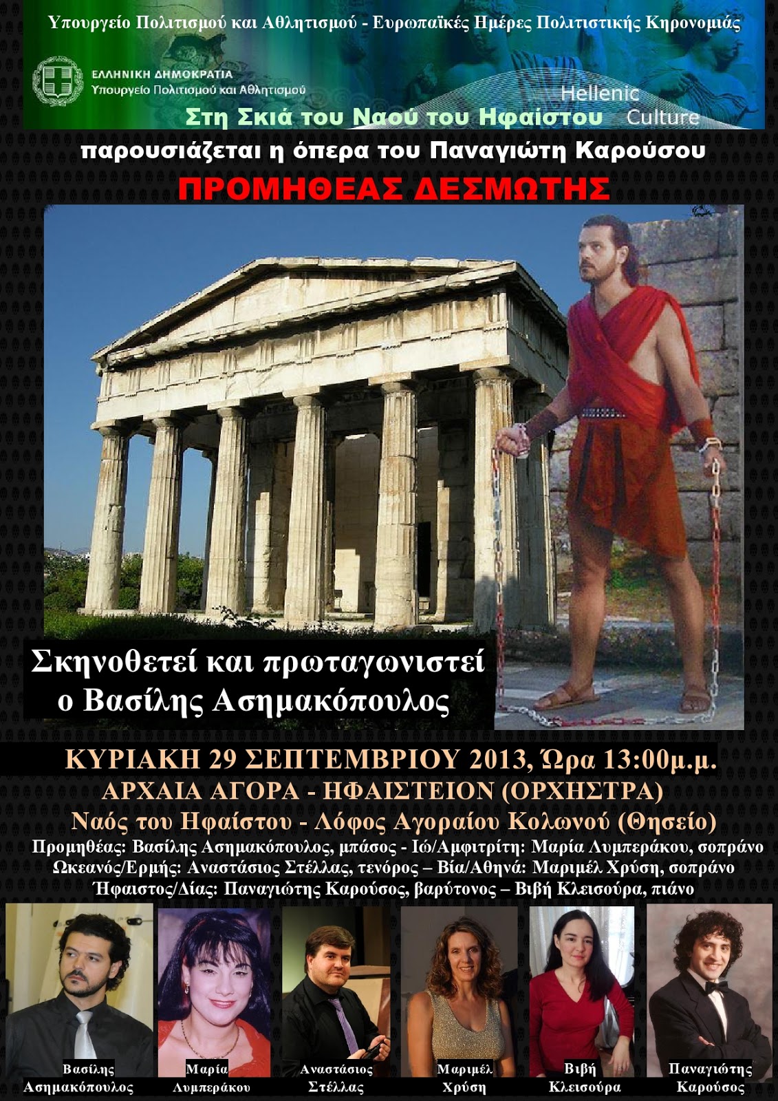 The Fine Arts in Greece: Η όπερα του Παναγιώτη Καρούσου «ΠΡΟΜΗΘΕΑΣ ...