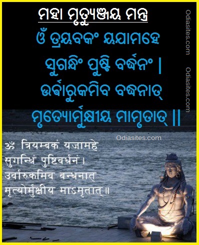 Odia Mantra-Niti Sloka