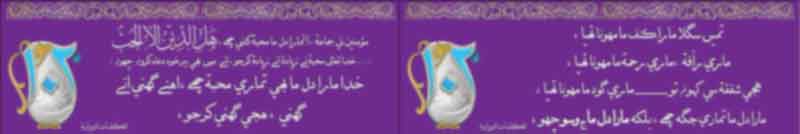 Fatemi Designs: Tazyeen for 102mi Milad Mubarak