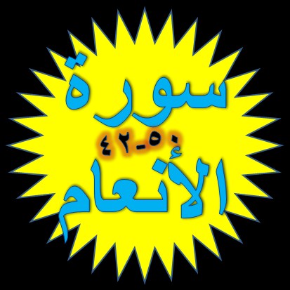 Bacaan (Tulisan Arab) Surat Al-An'am Ayat 42-50 & Terjemah - sakaran