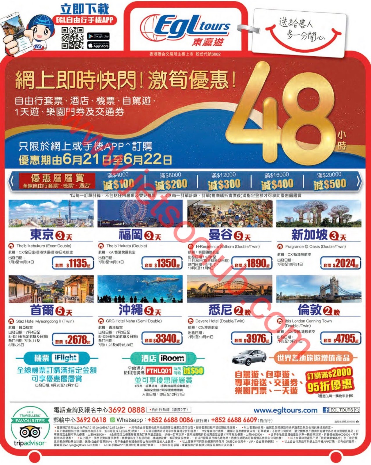 Egl Tours 東瀛遊：自由行 激荀優惠（21-22/6） ( Jetso Club 著數俱樂部 )