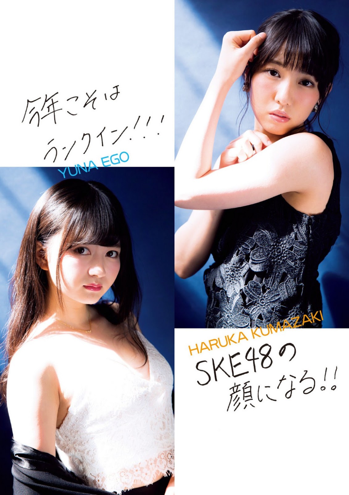Ego Yuna 江籠裕奈, Kumazaki Haruka 熊崎晴香 SKE48, FLASH Special Gravure BEST 2016.05.25 Kindle Edition ...