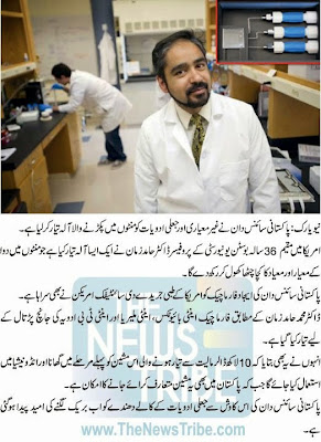 Phool aur Kankar: Pakistani Scientist's Scientific Achievement
