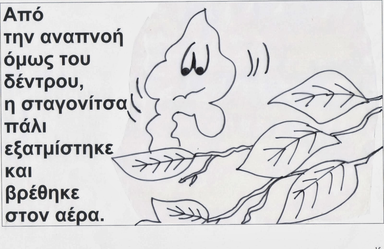 Νηπιαγωγός απο τα Πέντε: Ο ΚΥΚΛΟΣ ΤΟΥ ΝΕΡΟΥ