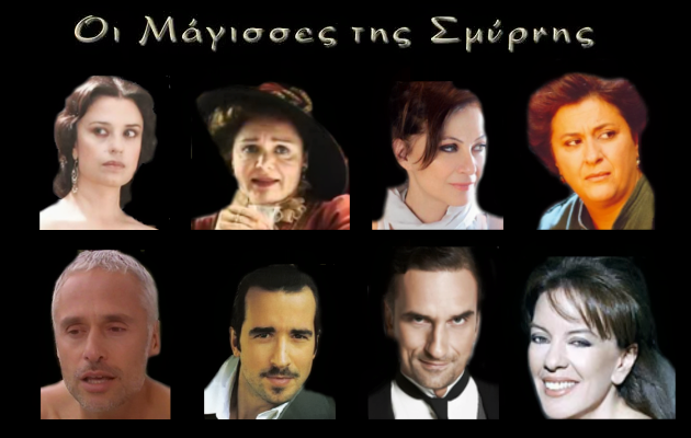 Οι μάγισσες της Σμύρνης Eπ.24/30 The Witches of Smyrna
