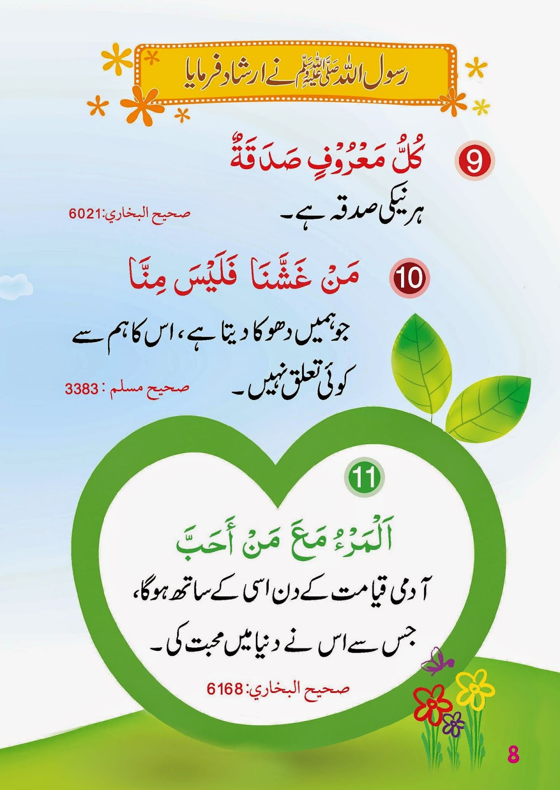 Cute Kids Blog: SMALL HADITHS FOR CHILDRENS ....