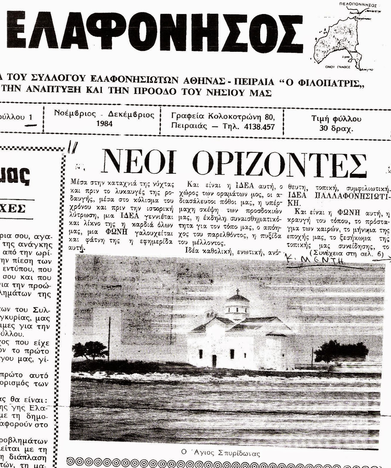 Σύλλογος Επιστημόνων Ελαφονήσου: ΑΦΙΕΡΩΜΑ ΤΟΥ ΣΥΛΛΟΓΟΥ ΕΠΙΣΤΗΜΟΝΩΝ ...