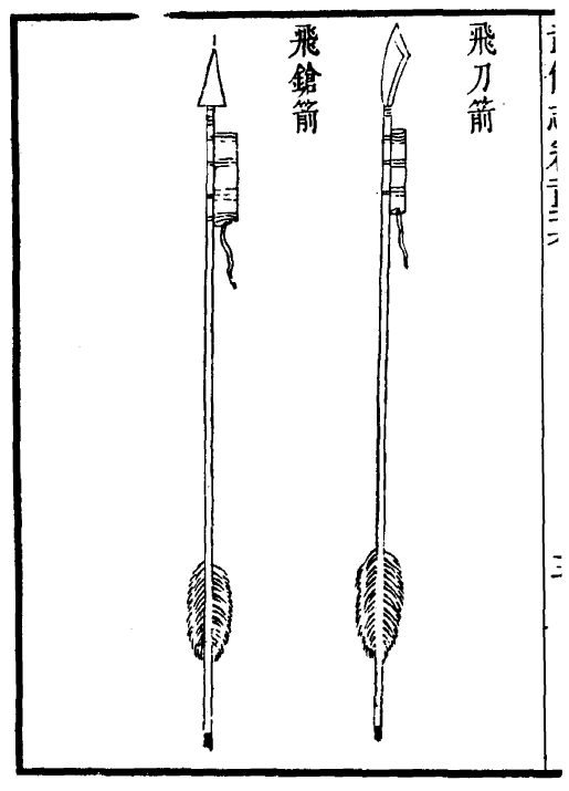 Ancient Chinese Rockets