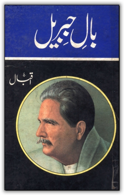Bal E Jibreel by Alama Muhammad Iqbal pdf.