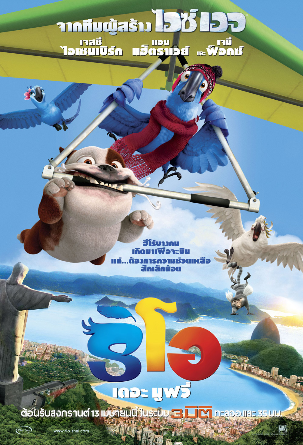 RIO THE MOVIE ริโอ เดอะมูฟวี่ เจ้านกฟ้าจอมมึน [VCD Master พากษ์ไทย ...