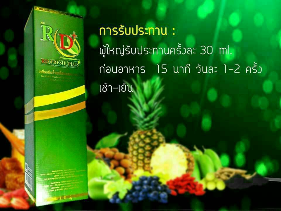 Rd fresh plus เอนไซม์น้ำผลไม้ดิบสกัดเย็น บ.SMC