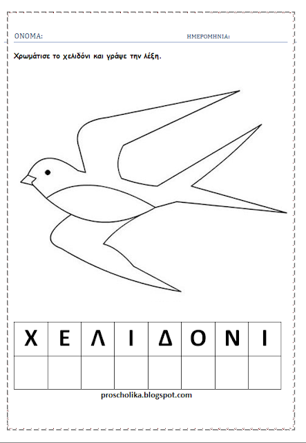 Φυλλάδιο εργασίας