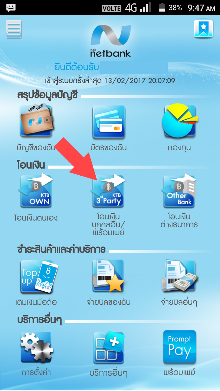 พร้อมเพย์ PromptPay: วิธีโอนเงินพร้อมเพย์ ธนาคารกรุงไทย ผ่าน KTB ...