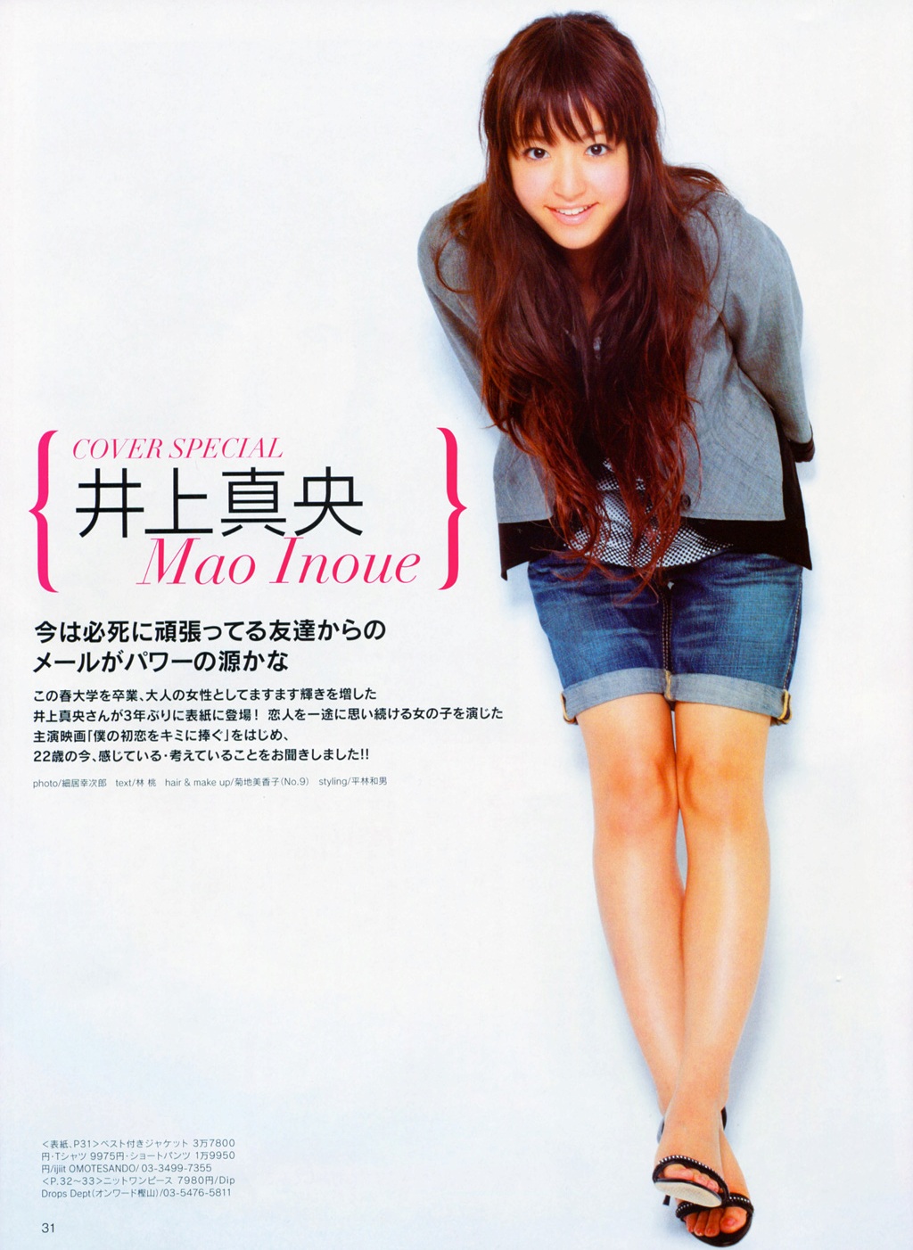 Inoue Mao Photo - JAPANESE ARTIST WALLPAPER PHOTOBOOK VIDEO MUSIC DRAMA