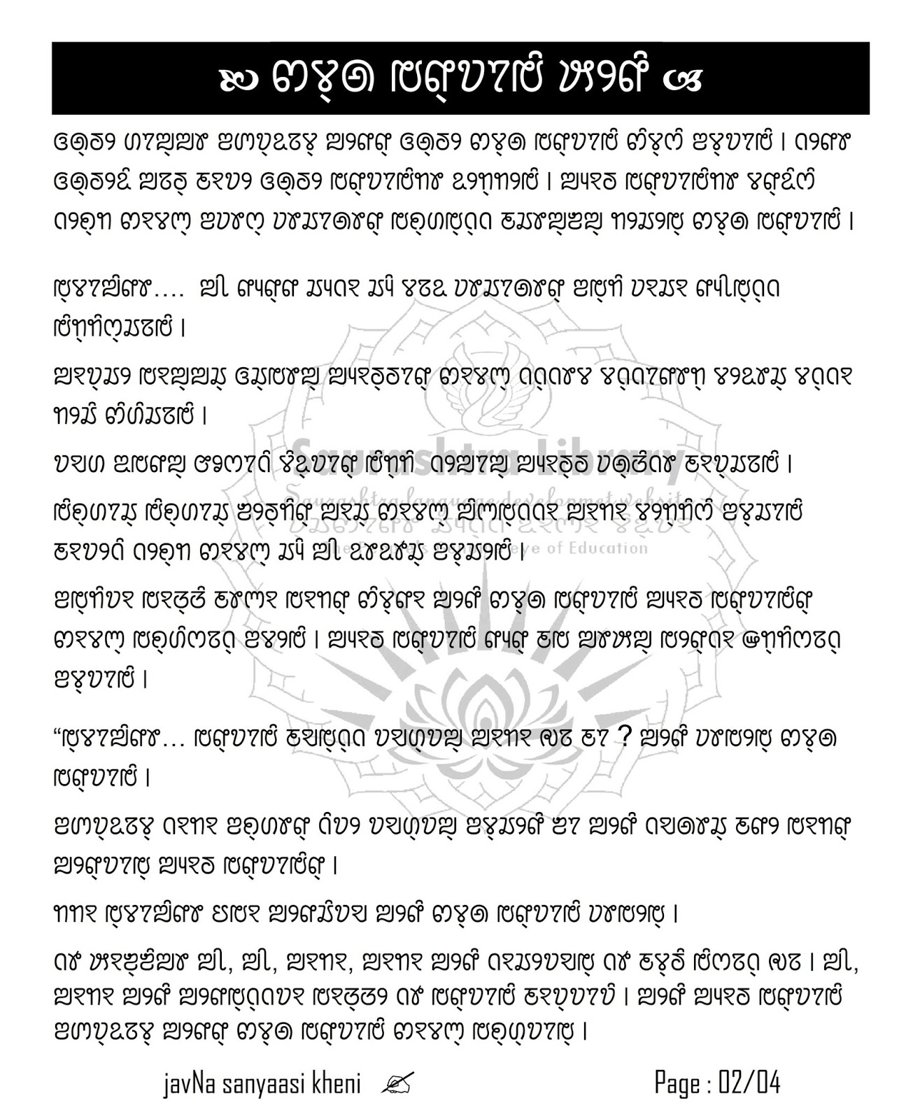 The Young Saint Story_in Saurashtra Language