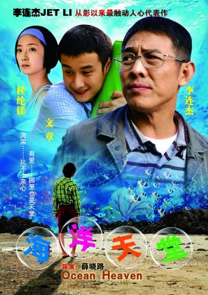 Purple Plum Fairy: Ocean Heaven: Jet Li, Special Children and Life Lessons