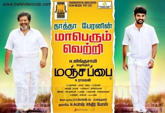 tamil: Manja pai tamil movie