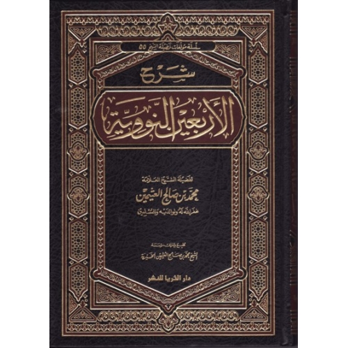 E-Book Kitab Arbain Nawawi - As'ad Collection
